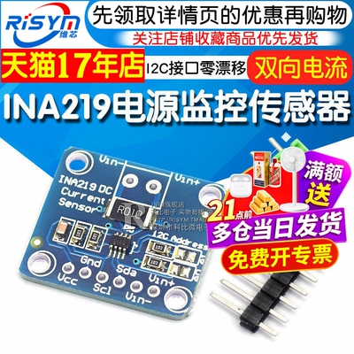 INA219 I2C 接口零漂移 双向电流／电源监控传感器模块