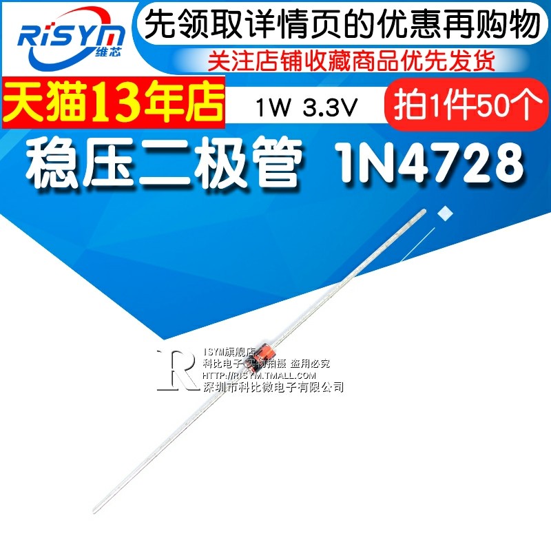 Risym稳压二极管1N4728 IN4728A直插玻璃稳压管 1W 3.3V 50只_虎窝淘