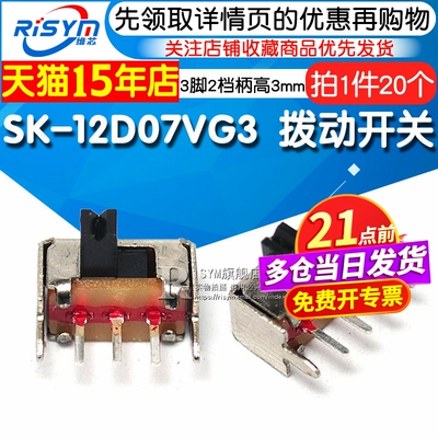 RISYM小型拔动开关侧脚滑动1P2T