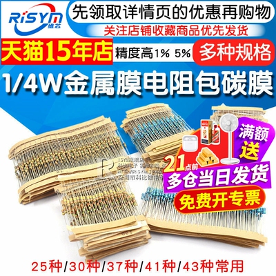 Risym金属膜电阻包色环元件包