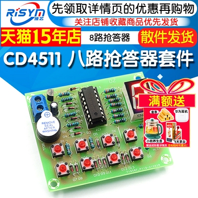 8路八路抢答器套件CD4511