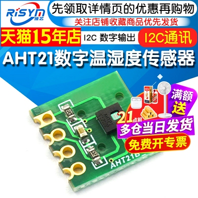 aht21数字温湿度传感器模块