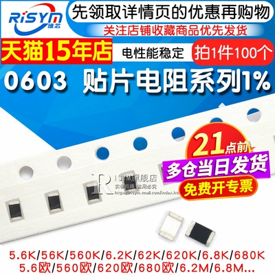 0603贴片电阻RISYM/维芯