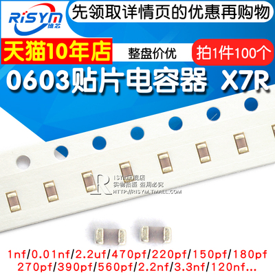 0603电容器精度10%贴片元件