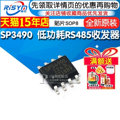 SP3490EN贴片SOP8芯片