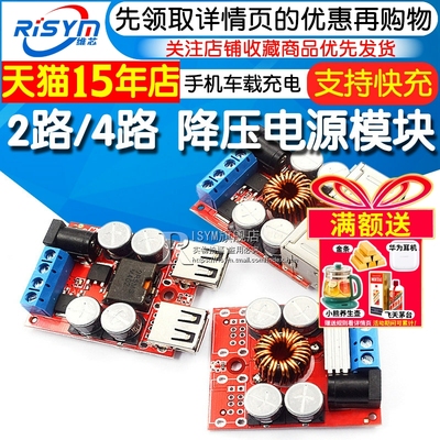 降压手机车载支持快充电源模块