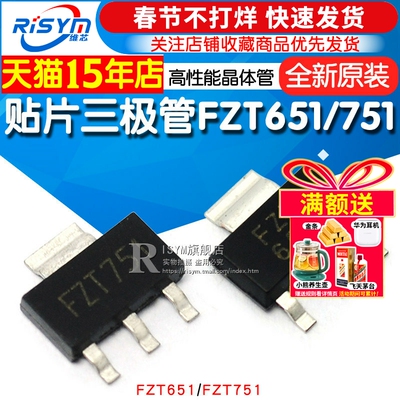 高性能贴片三极管FZT651