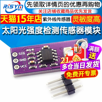 紫外线传感器太阳光强度检测模块