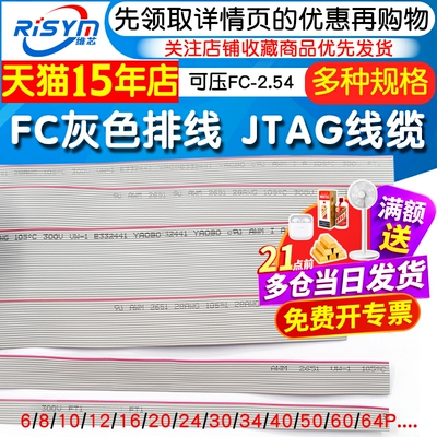 FC灰色排线1.27mmJTAG线缆