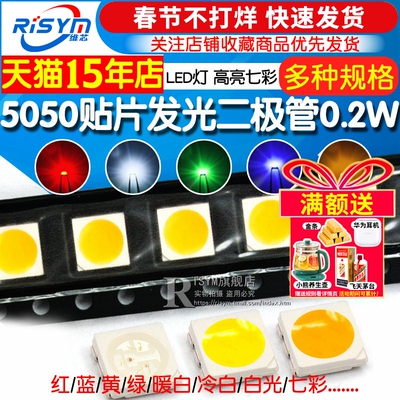 5050贴片led灯高亮红蓝黄绿灯珠