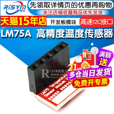 lm75a高精度温度传感器模块