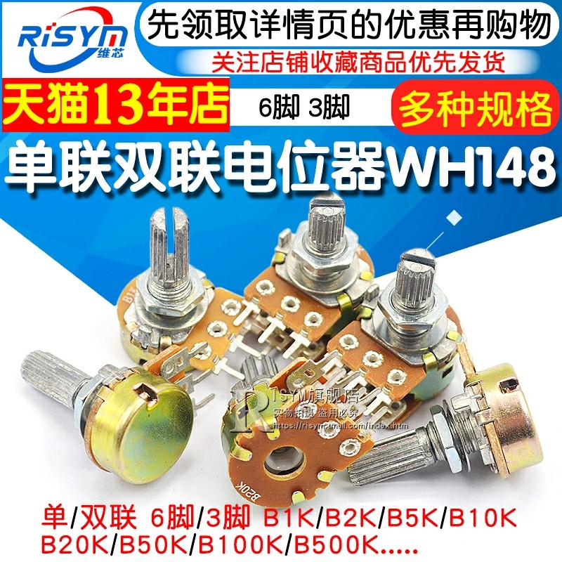 单联双联电位器WH148可调B1K 2K5K10K20K 50K 100K 500K柄15 20MM_虎窝淘