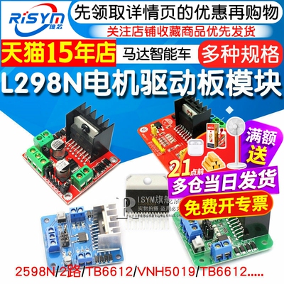 L298N电机驱动板模块机器人配件