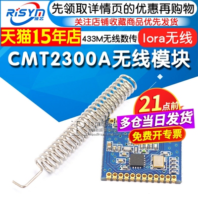 CMT2300A无线模块433M