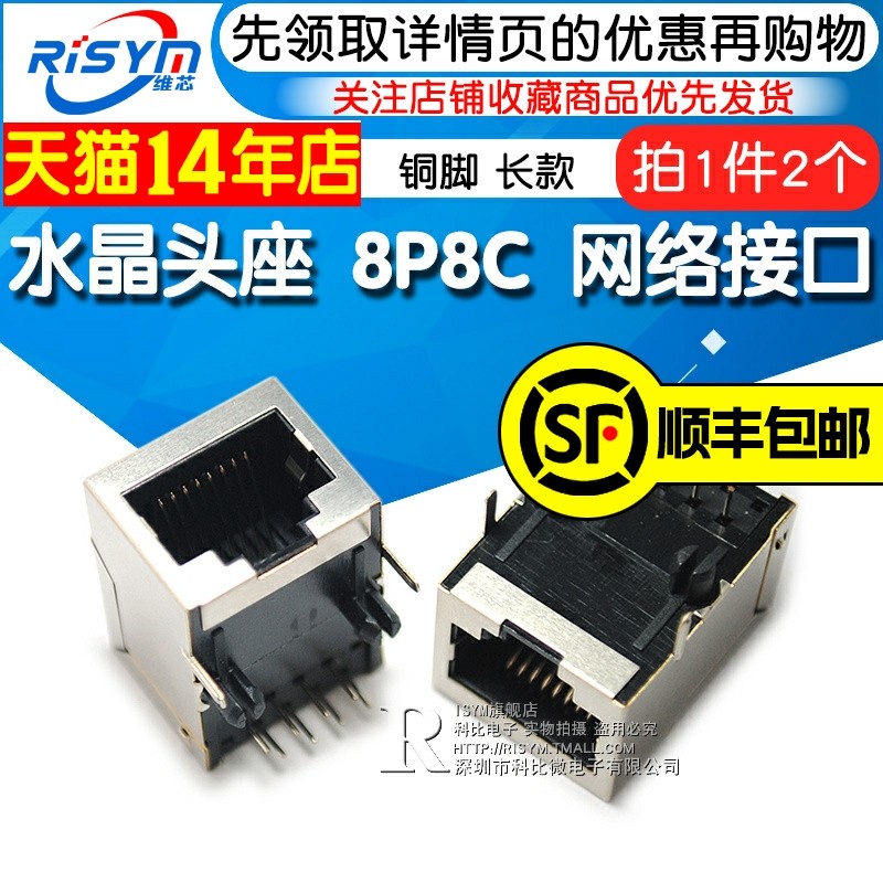 Risym|RJ45插座水晶头座 8脚 8P8C网络接口铜脚长款_虎窝淘