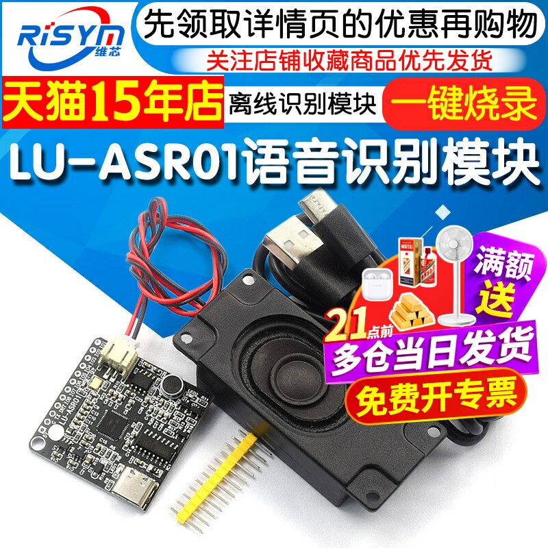 LU-ASR01智能语音识别模块离线识别自定义词条远超LD3320一键烧录