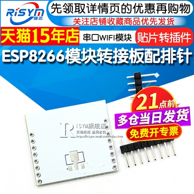 ESP8266串口WIFI模块模块Risym