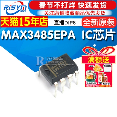 risymmax3485epa直插ic芯片