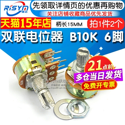 双联电位器B10KWH148电位器