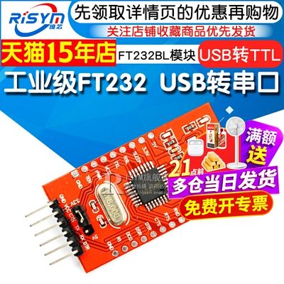 FT232模块工业级FT232BL