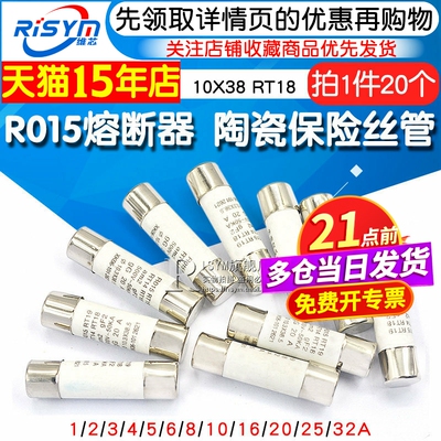 10*38 陶瓷保险丝管 1A/2A/6A/10A/16A/32A/40A 500V RO15熔断器