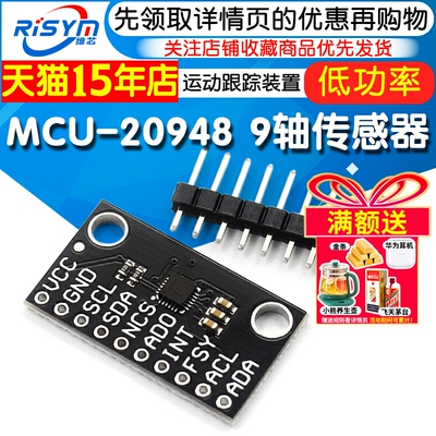 MCU-20948运动跟踪装置传感器