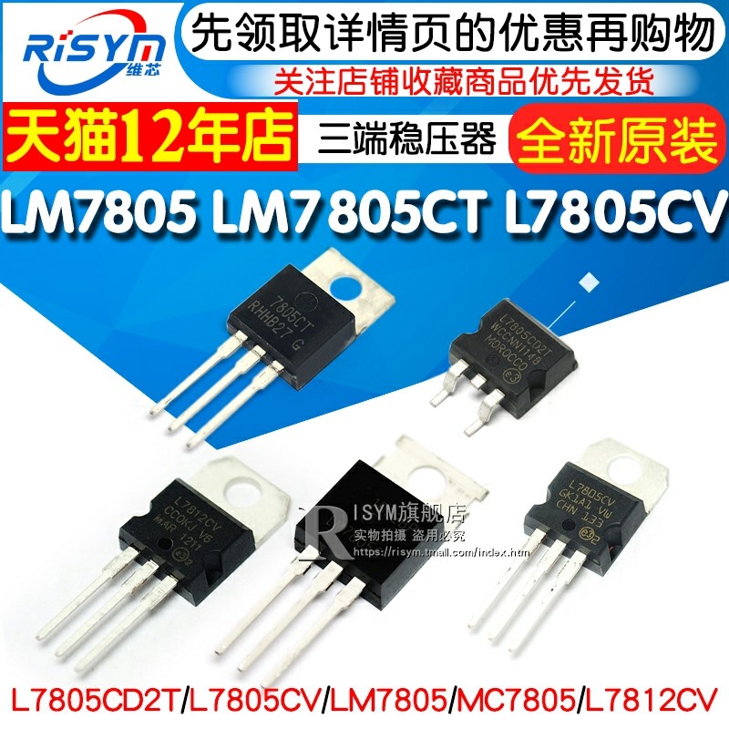 LM7805 LM7805CT三端稳压器三极管L7805CV/CD2T LM317T L7812CV_虎窝淘