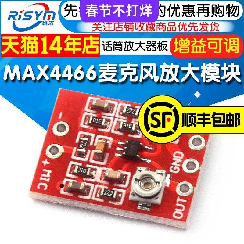 MAX4466驻极体话筒放大器板麦克风放大模块增益可调拾前级音器_虎窝淘