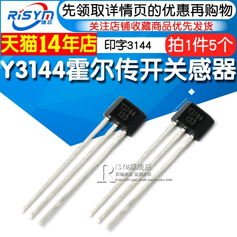 Y3144(A3144)霍尔传感器霍尔元件印字3144霍尔开关TO-92UA_虎窝淘