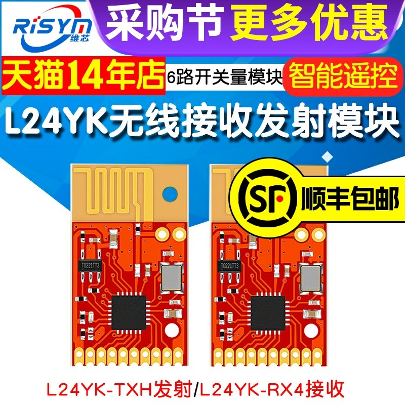 无线接收发射模块 L24YK 6路开关量模块智能家电家居遥控专用2.4G_虎窝淘