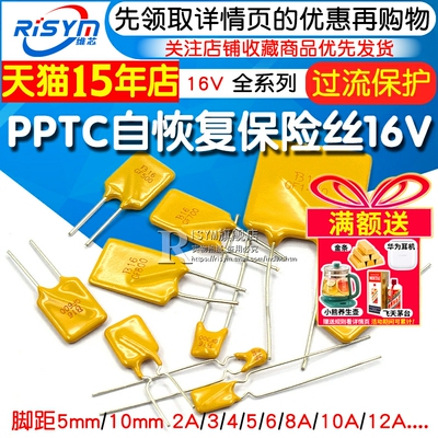 pptc自恢复保险丝10a直插保险管