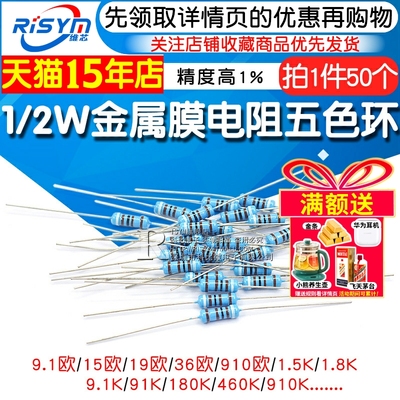 1/2w金属膜电阻191910欧