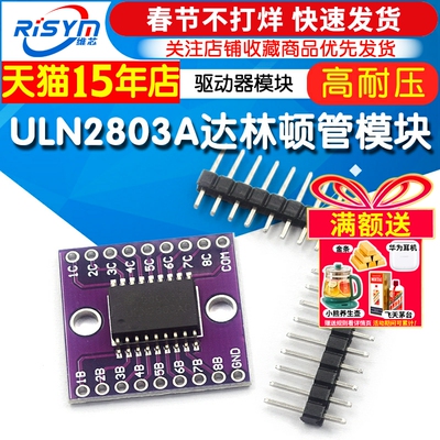 uln2803a模块耐压大电流达林顿
