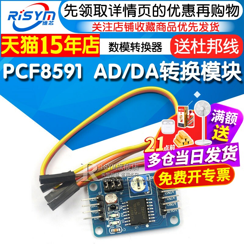 PCF8591模块 AD/DA转换模块 模数/数模转换器 送杜邦线