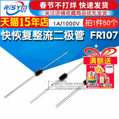 risym快恢复整流直插do-41二极管