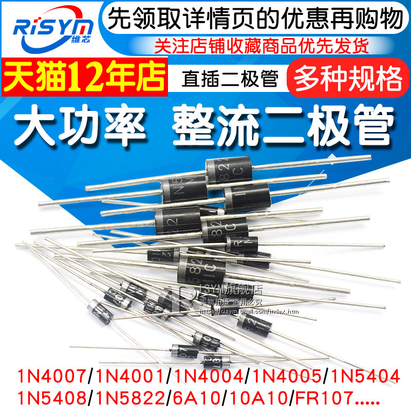 1N4007 10A10 1N5408 1N5819 4001 5822整流二极管级快恢复IN4007_虎窝淘