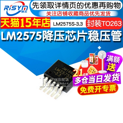 risymlm2575s-33降压封装芯片