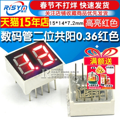 0.36英寸红色高亮数码管