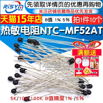 热敏电阻NTC-MF52AT MF52-10kJ 5K 100K B值精度1% 5％3435 3950