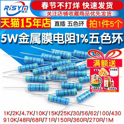 5W金属膜电1%常用阻值数百种