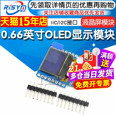 0.66英寸显示模块Risym