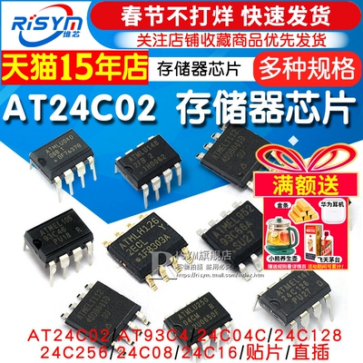 at24c02存储器芯片ic集成电路