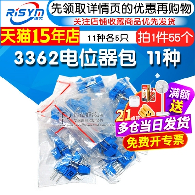 risym元件3362p11种常用电位器