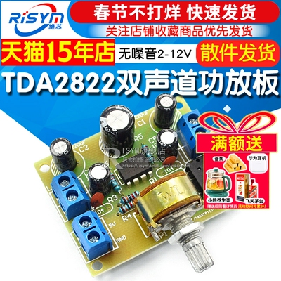 tda2822双声道功放板音响教学