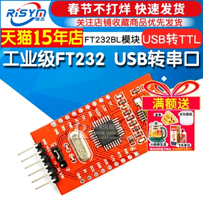 FT232模块工业级FT232BL