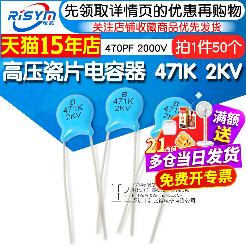 Risym 高压瓷片电容器 471K 2KV/471 470PF 2000V(50个)