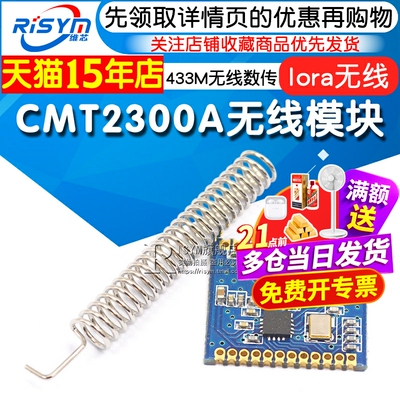 CMT2300A无线模块433M