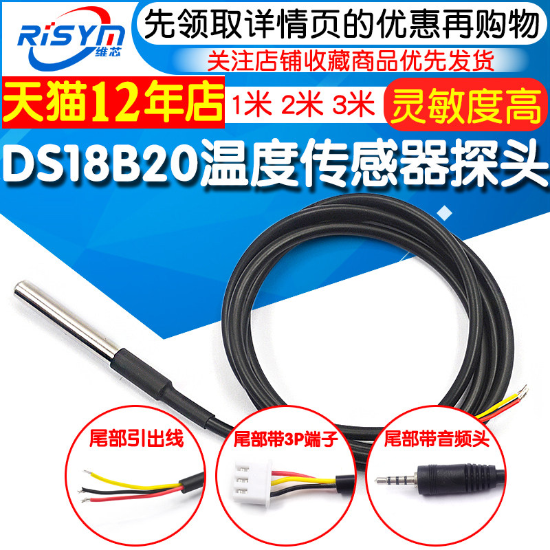 Risym DS18B20数字温度传感器探头水温探测线不锈钢封装防水型_虎窝淘