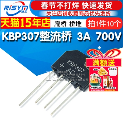 kbp307整流桥扁桥桥堆整流器