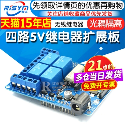 四路5V继电器扩展板继电器Risym